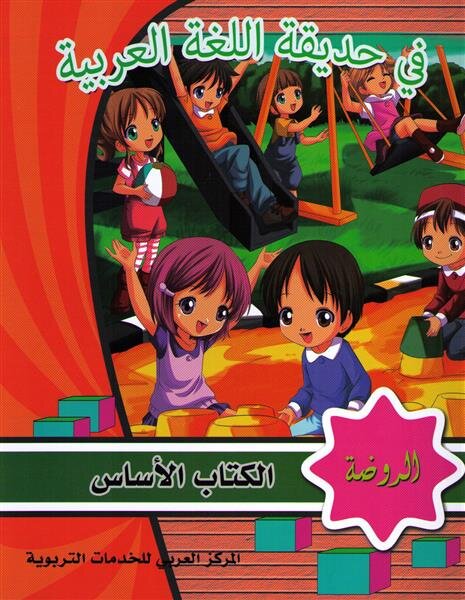 Fi Hadiqat Al-Lugha Al-Arabiyya Ar-Rauda (Kurs-u. Arbeitsbuch), 21,90