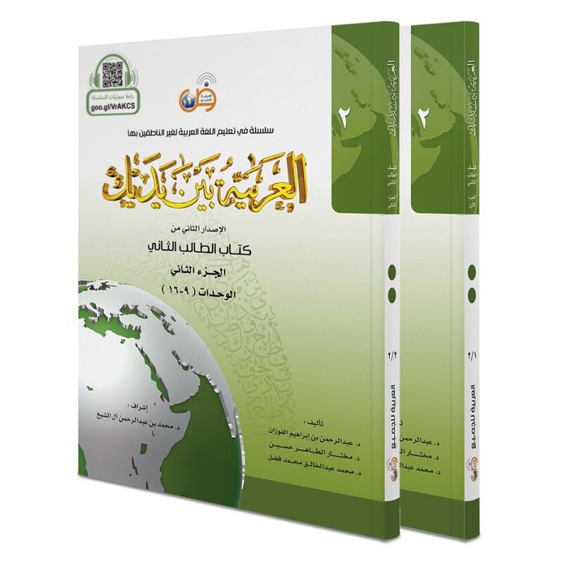 SET: Al Arabiya bayna Yadayk - Arabisch in deinen Händen 2te Stufe (T ...