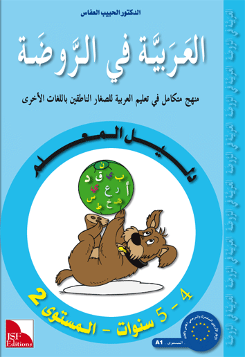 Dalil Al-Mu'allim Ar-Rauda 2 (Lehrerbuch); ab 4-5 J., 20,50